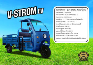 รุ่น V-STROM - Sumota