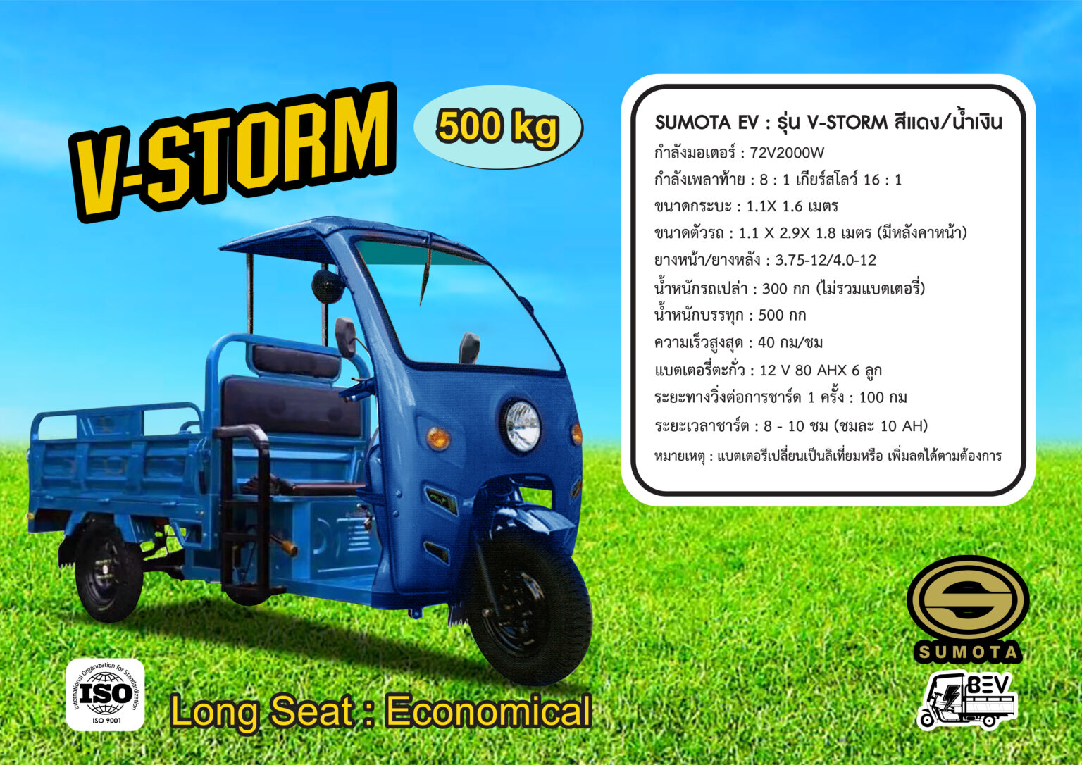รุ่น V-STROM - Sumota