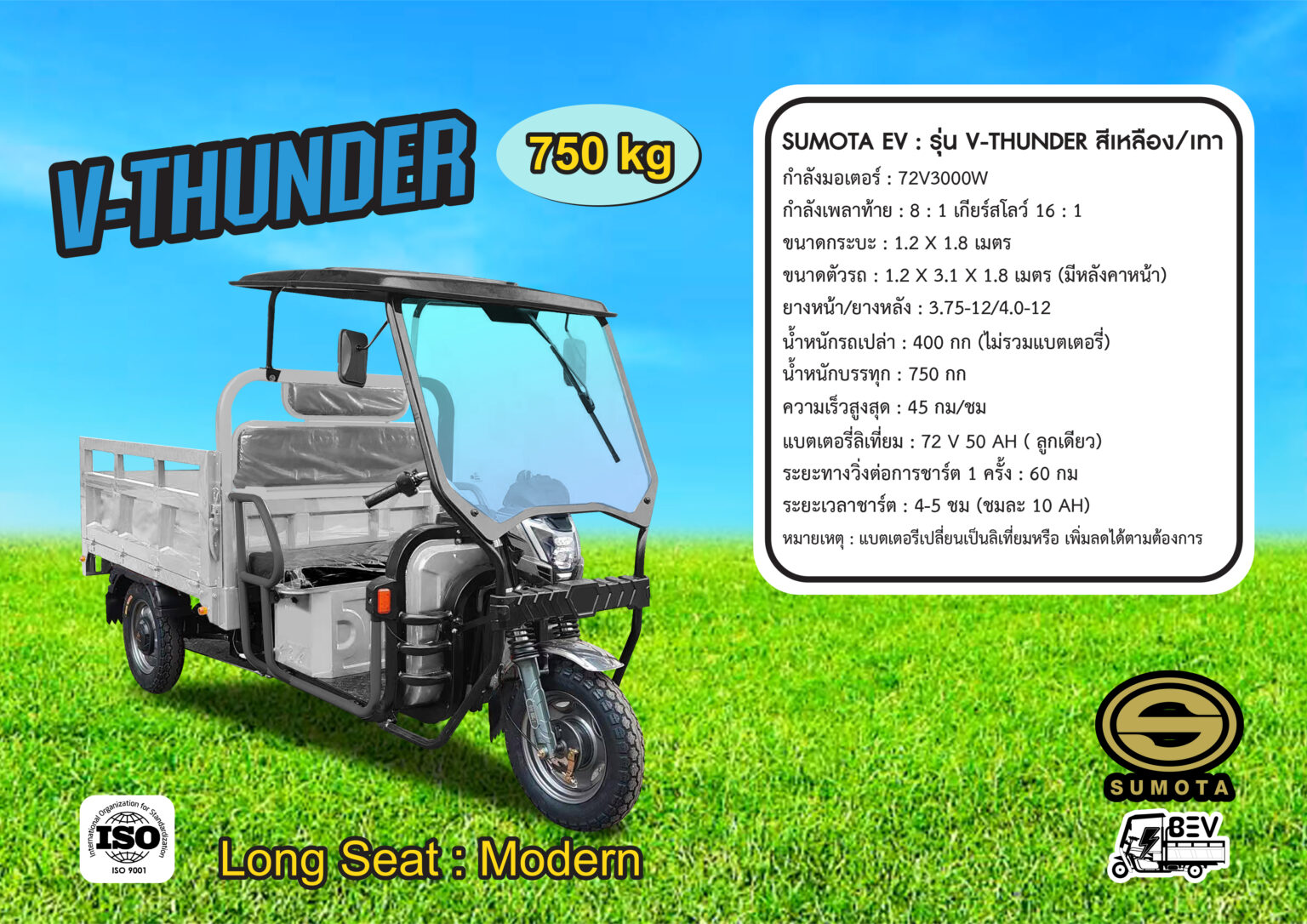 รุ่น V-THUNDER - Sumota