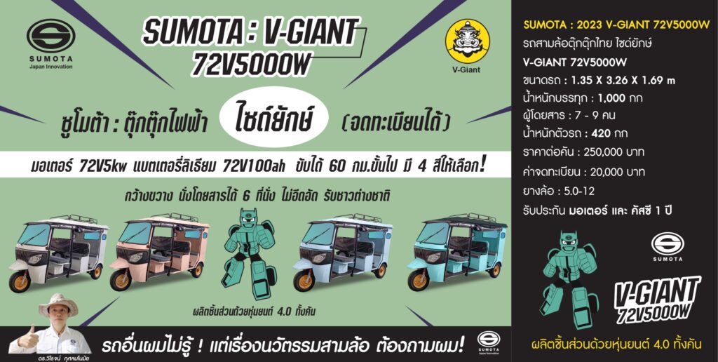 Products Sumota - Sumota