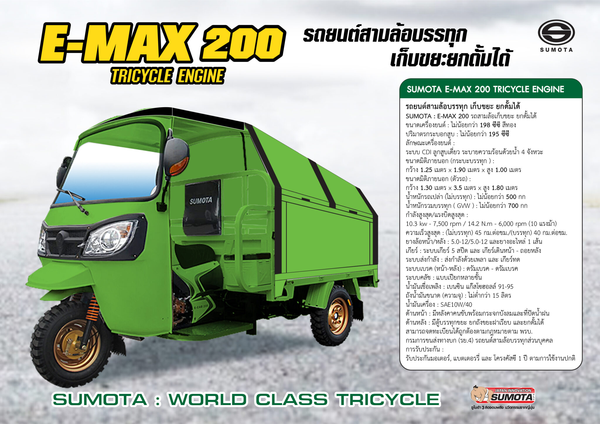 รถ สามล้อไฟฟ้า ซูโมต้า รุ่น อี-โก (SUMOTA E-go)