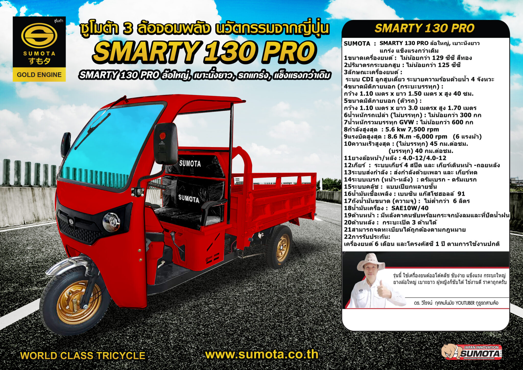 SUMOTA SMARTY 130 PRO - Sumota